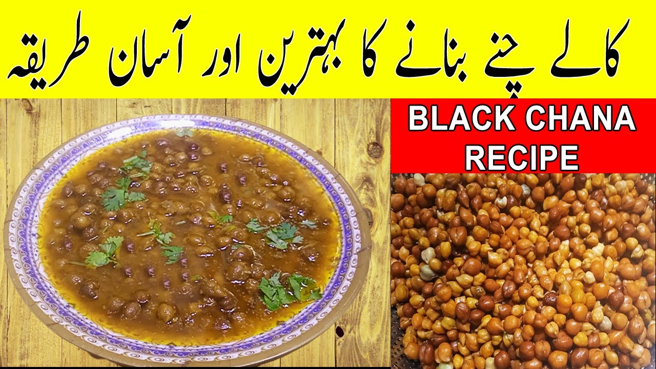 Kala Chana Recipe LAZIZI KITCHEN Black Chana Curry| Kaly Choly | Kalay ...