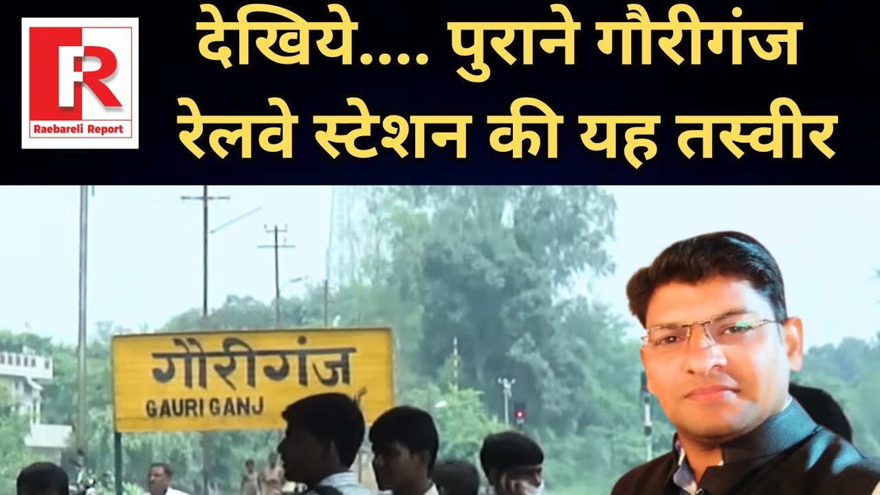 Gauriganj Railway Station : गौरीगंज का पुराना रेलवे स्टेशन - YouTube