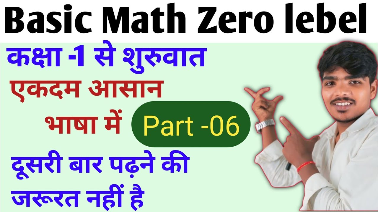 Basic math zero lebel Lecture 6 एकदम अलग अंदाज में by mantosh sir - YouTube