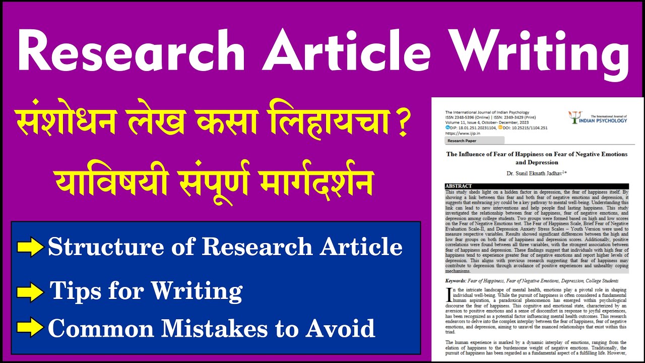 संशोधन आर्टिकल कसे लिहायचे How to Write Research Article Step by Step ...
