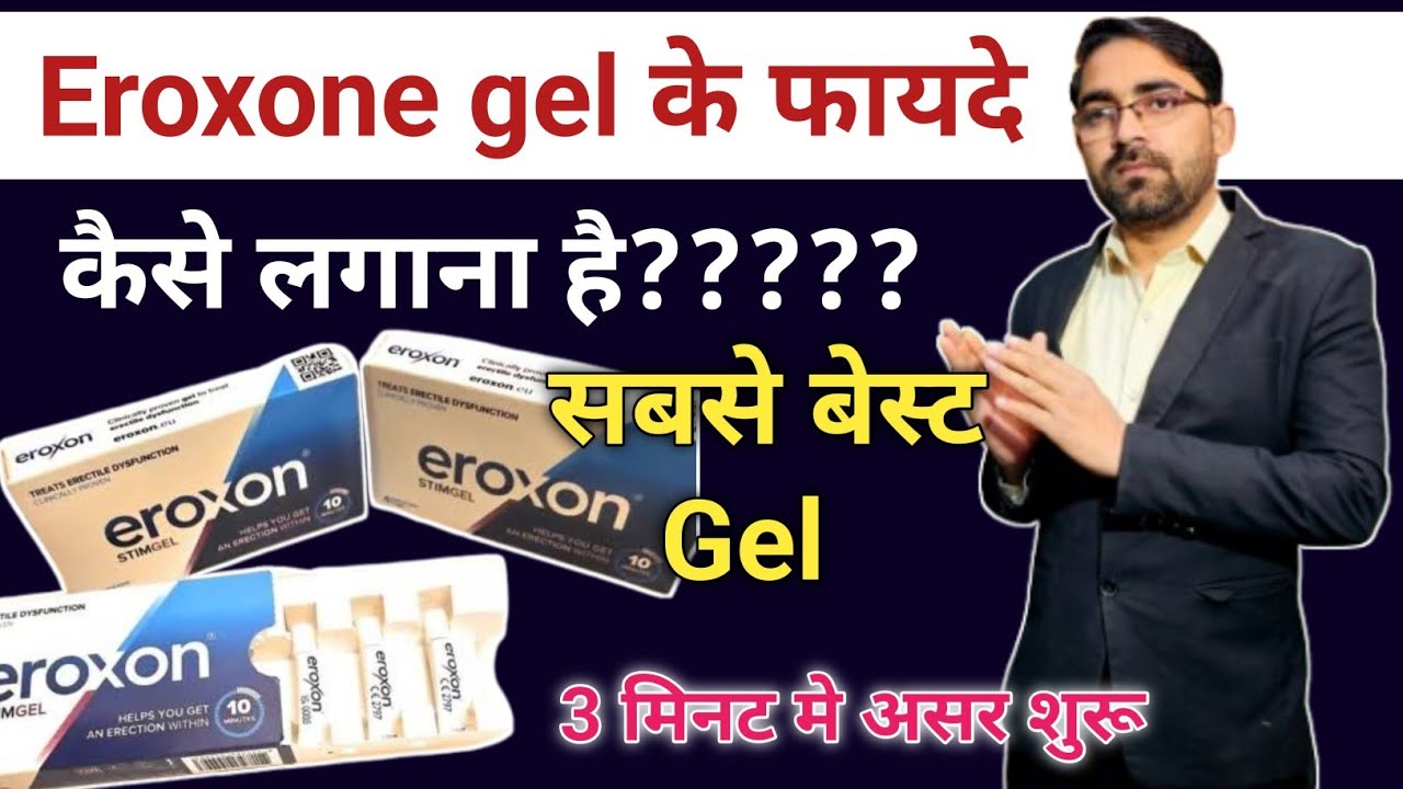 अब मनफ़ोर्स नहीं क्रीम लगाओ || eroxon gel in hindi || eroxon gel review ...