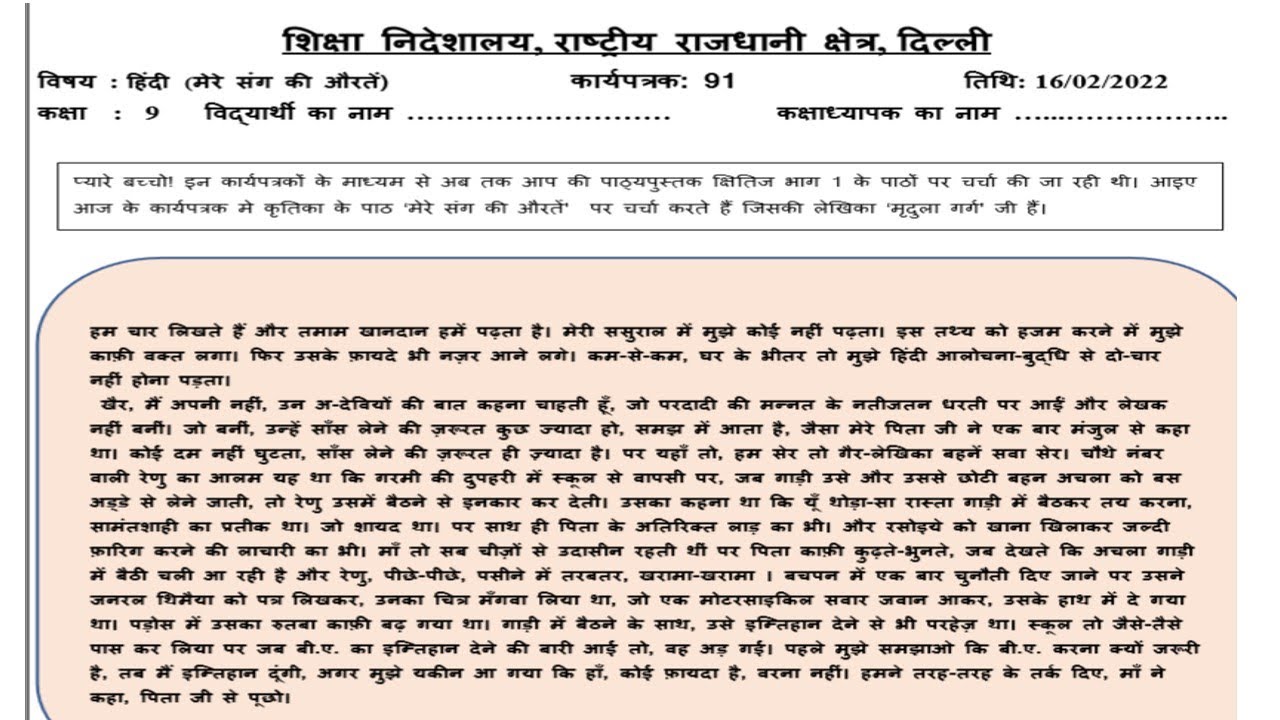 Hindi Worksheet 91 Class 9 (16/2/2022) | Worksheet 91 Class 9 Hindi ...