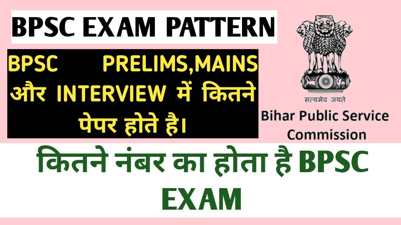 Bpsc exam pattern।bpsc kitne marks Ka hota hai।bpsc exam pattern 2021 ...