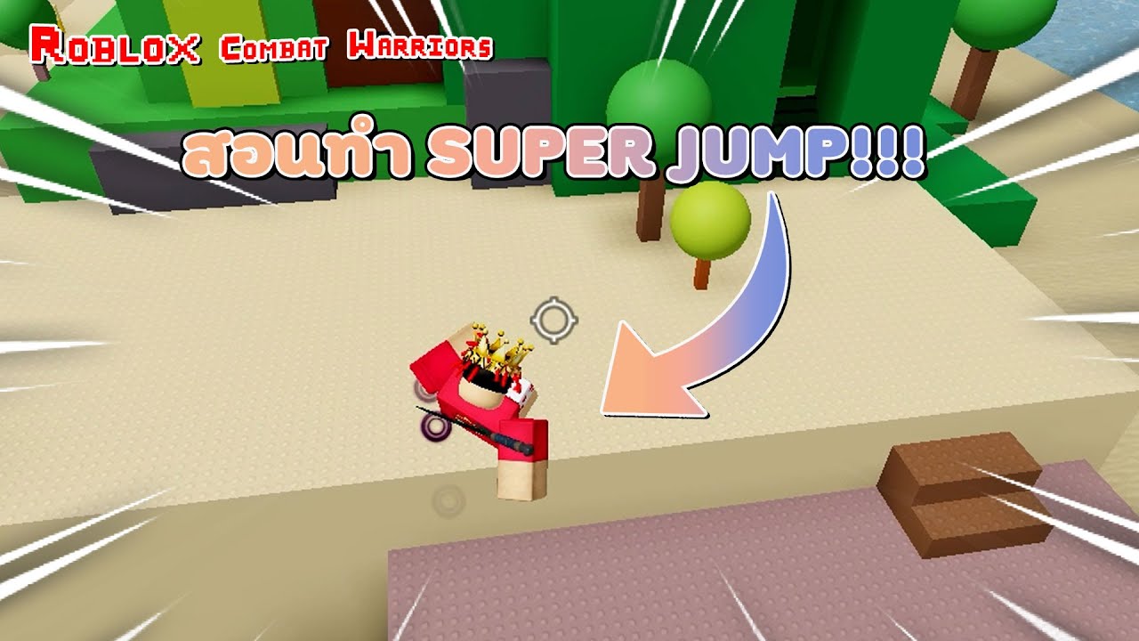 สอนทำ super jump แบบละเอียด!?| Roblox Combat Warriors - YouTube
