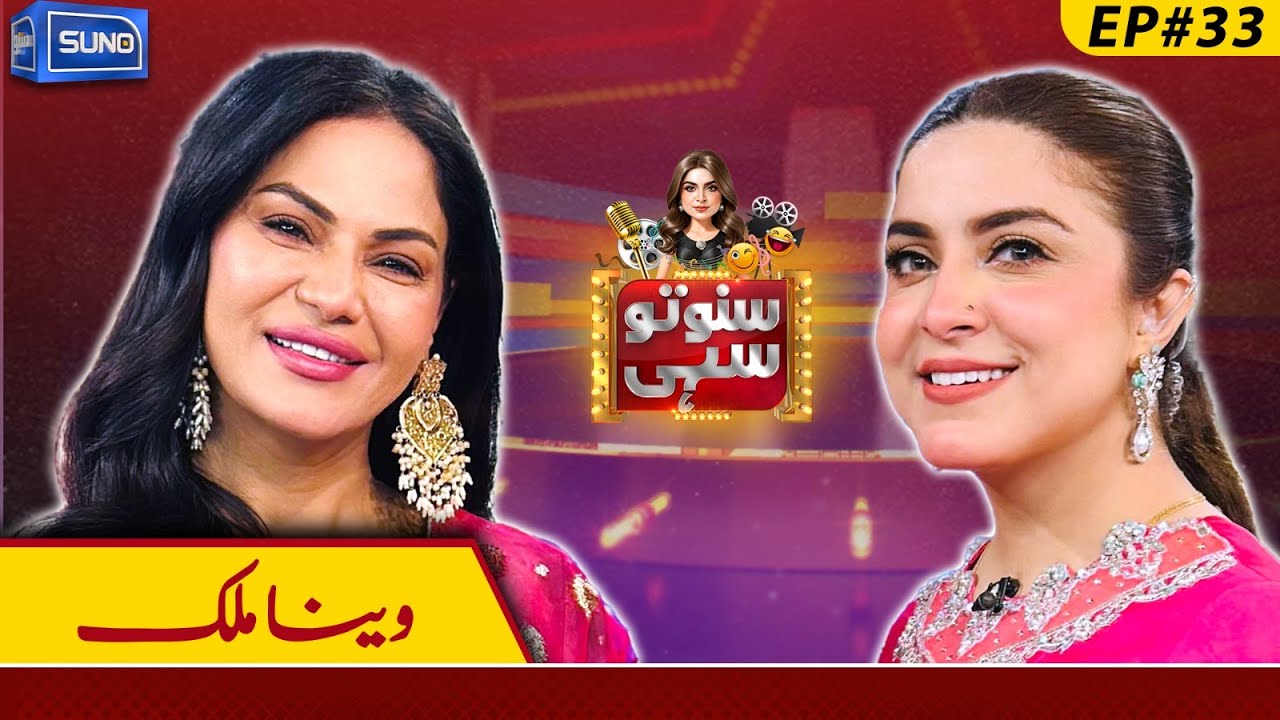Actress Veena Malik | Suno To Sahi with Hina Niazi | EP 33 | 27 Jan ...