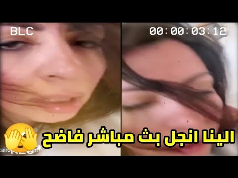 مقاطع الينا انجل العراقية الفاضحة/alina angel - YouTube
