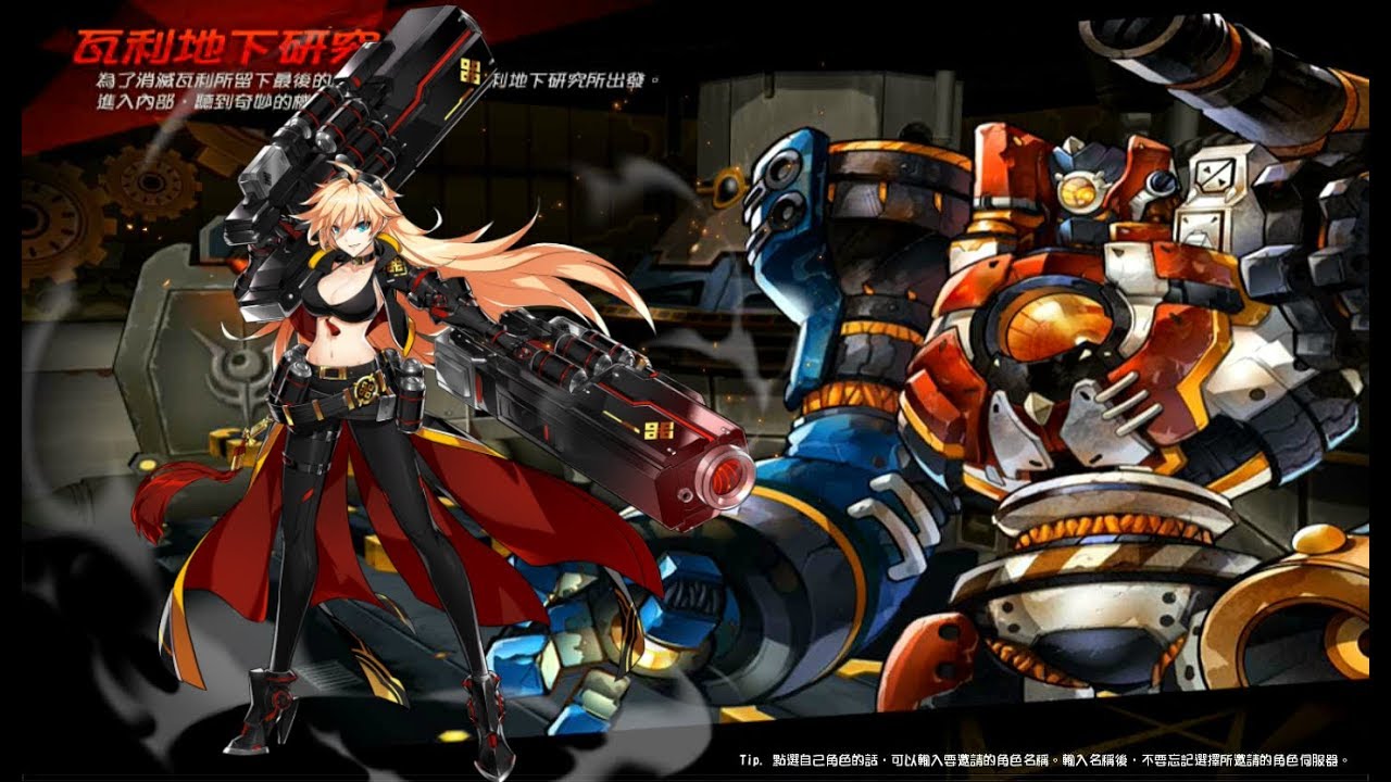 [Elsword TW] 暴風破壞者Tempest Burster 2-X 瓦利的地下研究所 - YouTube