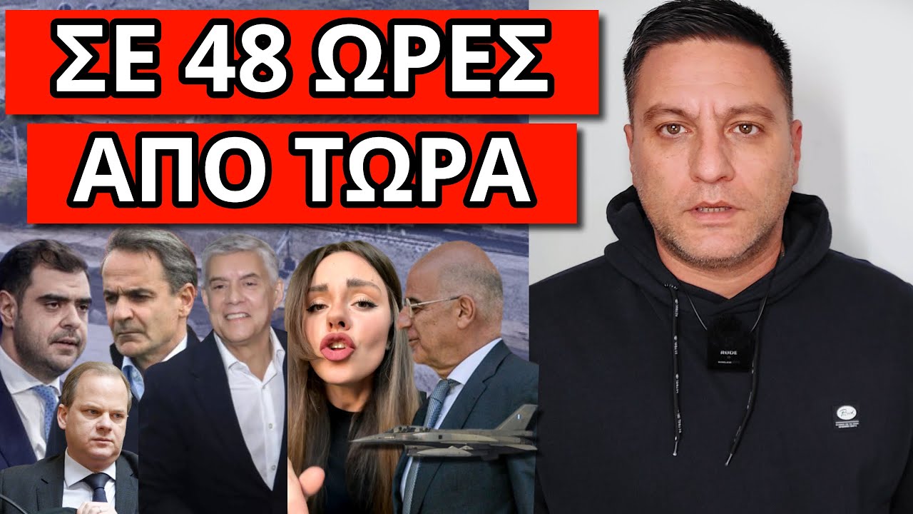 ΘΑ ΒΓΕΙ ΟΛΗ Η ΑΛΗΘΕΙΑ! Τα βίντεο-αποδείξεις που είναι έτοιμα να σκάσουν ...