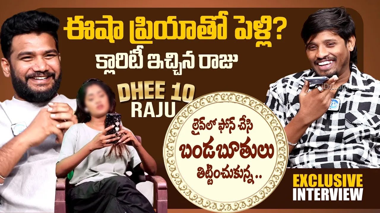 ఈషా మనోహరి ప్రియతో పెళ్లి? | Dhee Champion Raju Love Story | Dhee Raju ...