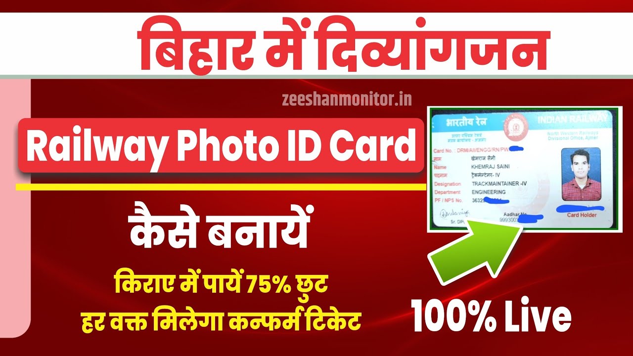 Bihar Railway Divyangjan Photo Identity Card Online | - YouTube