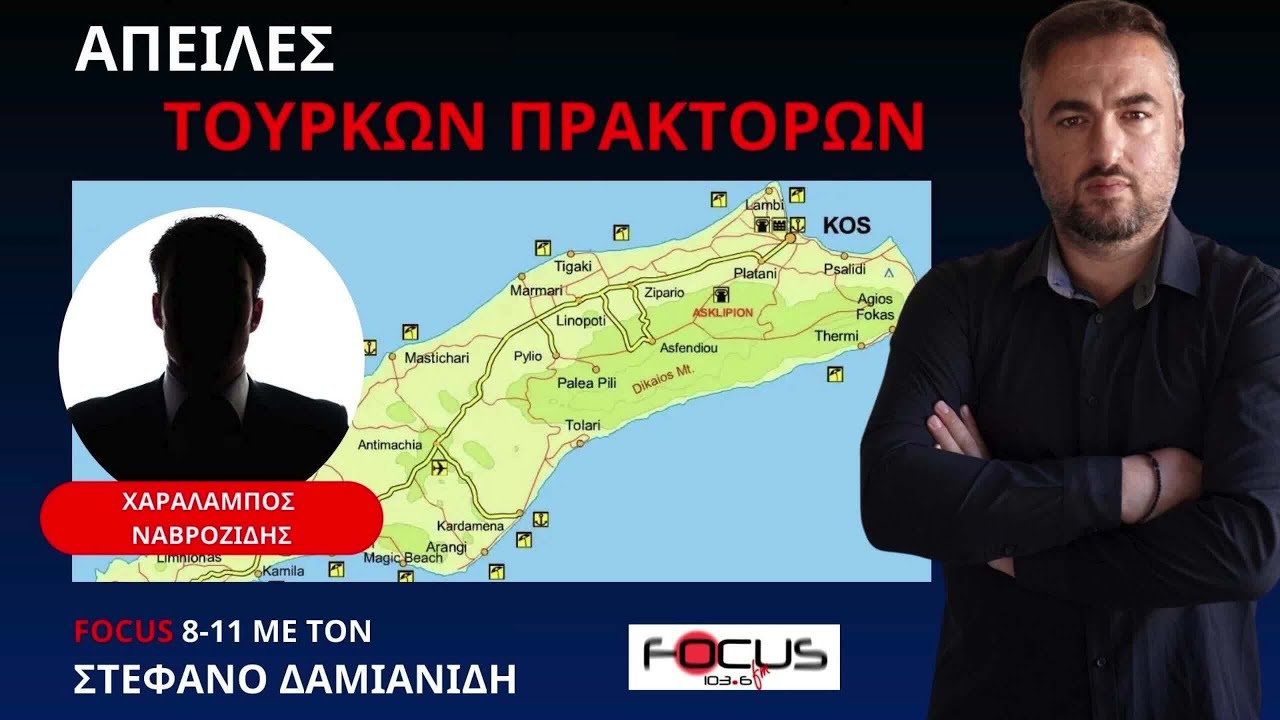 Καταπέλτης για όλα όσα βιώνουν στην Κω ο πρόεδρος ο Διάκου σωματείου ...