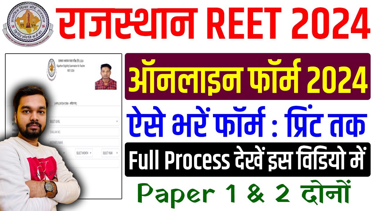 REET Ka Form Kaise Bhare 2024 | How to fill REET 2024 application form ...