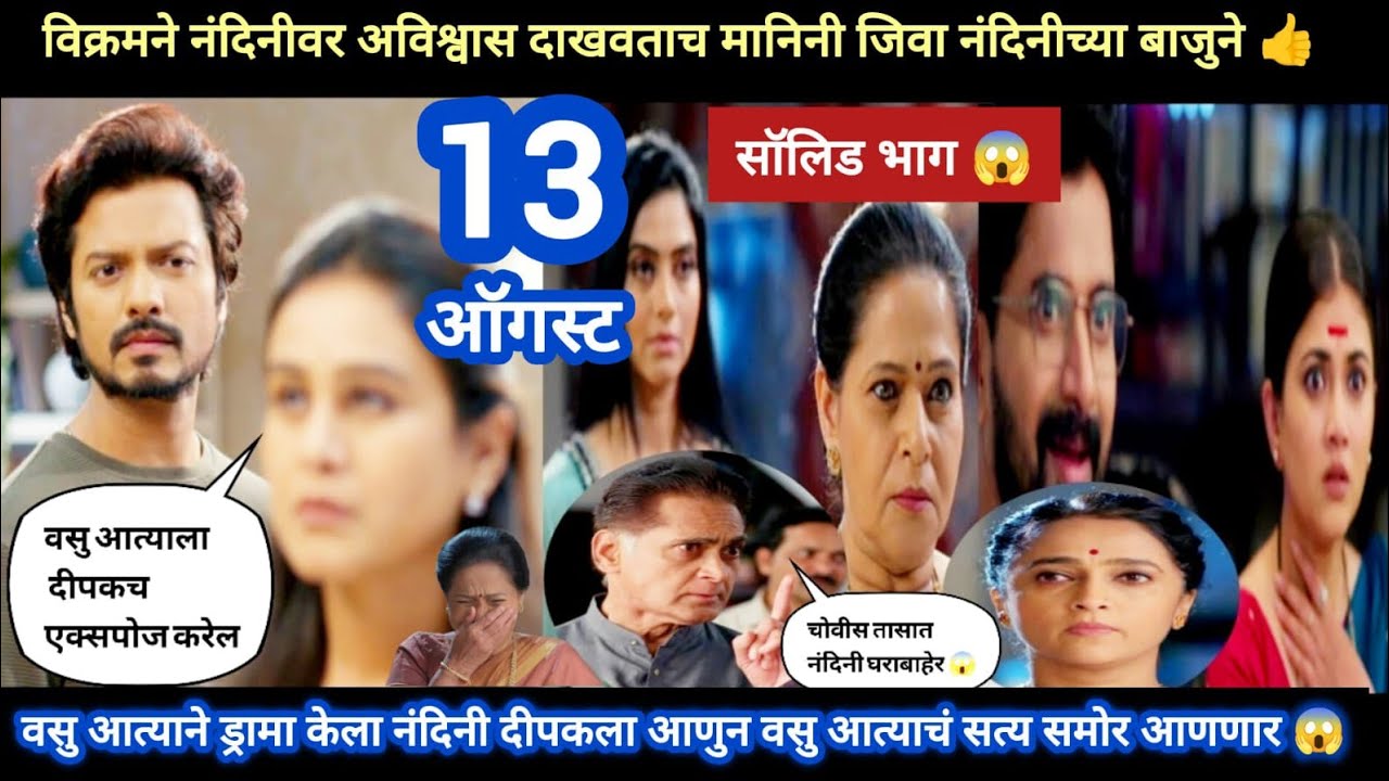 Lagnanantar hoilach prem today episode review | नंदिनी चोवीस तासात ...