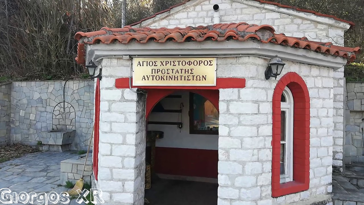 Άγιος Χριστόφορος Προστάτης Αυτοκινητιστων (Βέροια-Παναγία Σουμελα ...