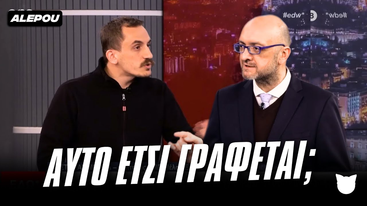 Απίστευτη "ΜΑΧΗ" Αριστερού Φοιτητή με Δημοσιογράφο για λάθος γραμμένη ...