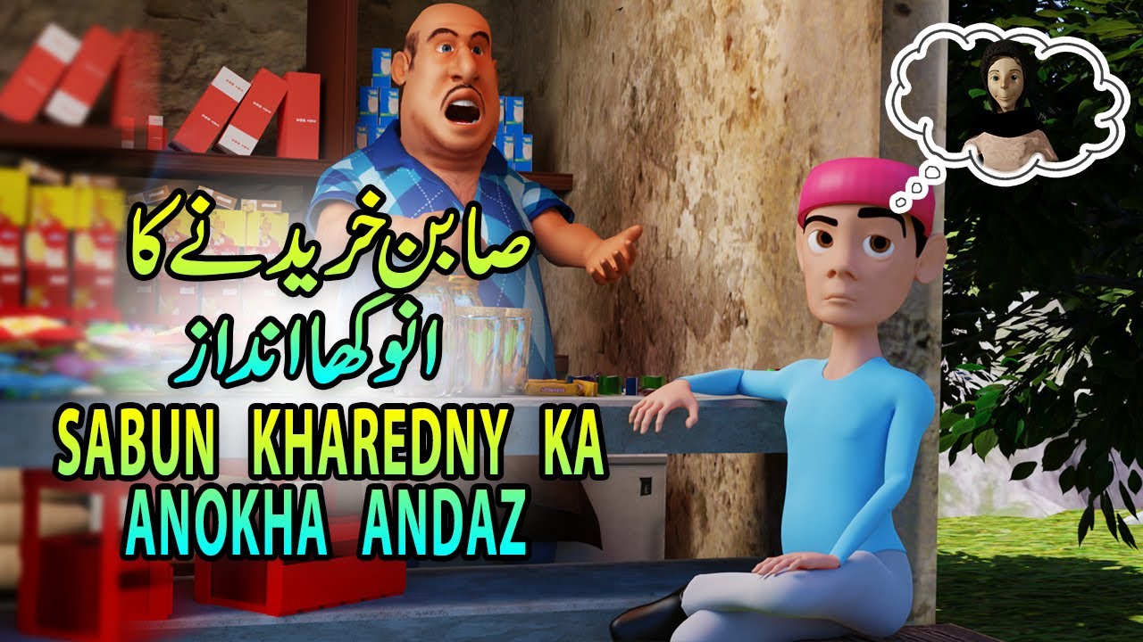 Sheikh Chilli Ki Himaqatain| Funny way of buying soap by Sheikh Chilli ...