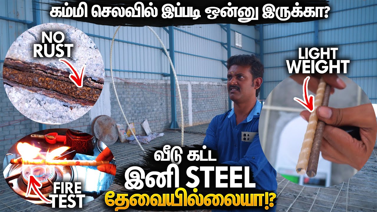 இனி வீடு கட்ட Steel தேவையில்லையா? FGC Rebar in Construction, Cost ...