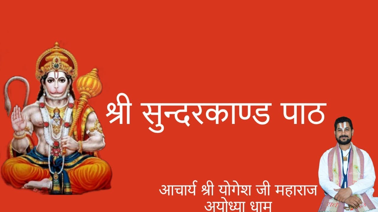 Shri Sunderkand Path 2024 - YouTube