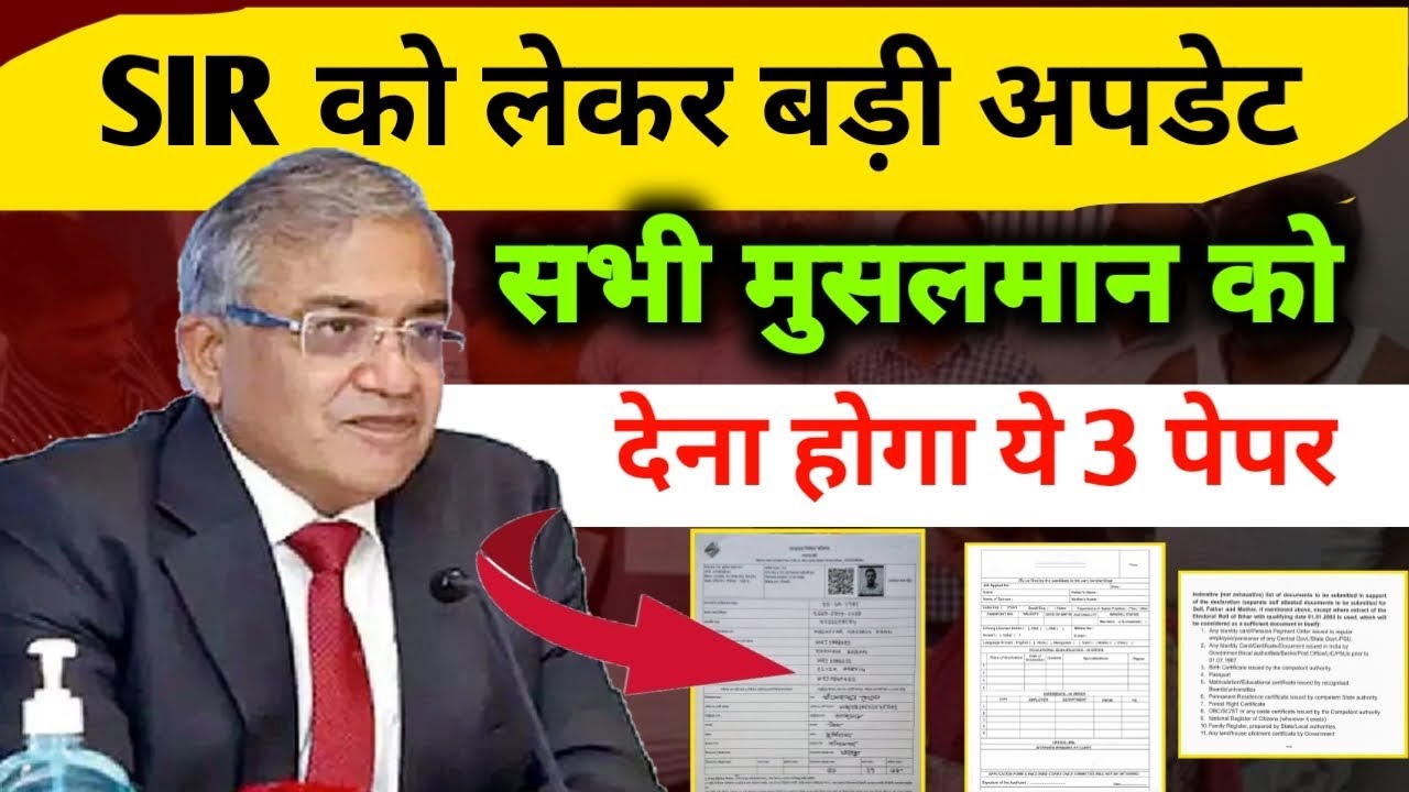 SIR के बारे में पूरी जानकारी एक ही वीडियो में || SIR Latest Update ...
