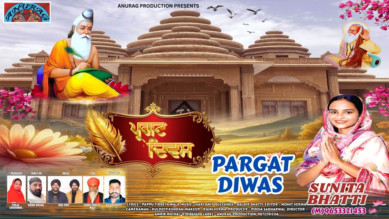 Pargat Diwas || Sunita Bhatti || Latest Devotional Song || Anurag ...
