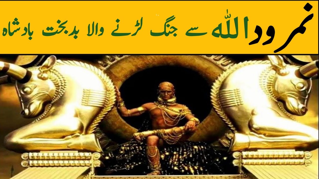 Namrood | Who Was Namrood | Namrood or Hazrat Ibrahem AS Ka Waqia ...