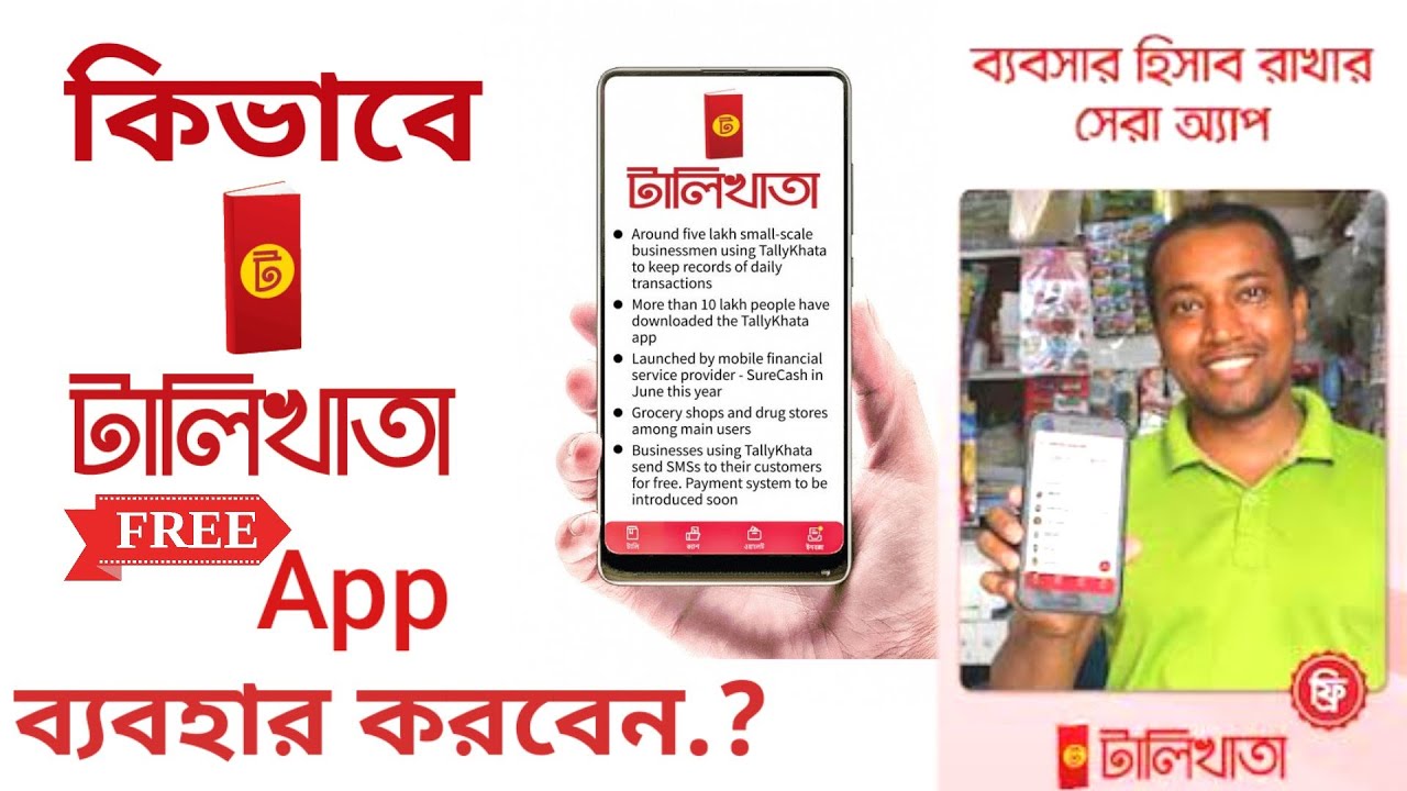 How to use Talikhata apps| Tally khata login| কিভাবে টালিখাতা অ্যাপস ...