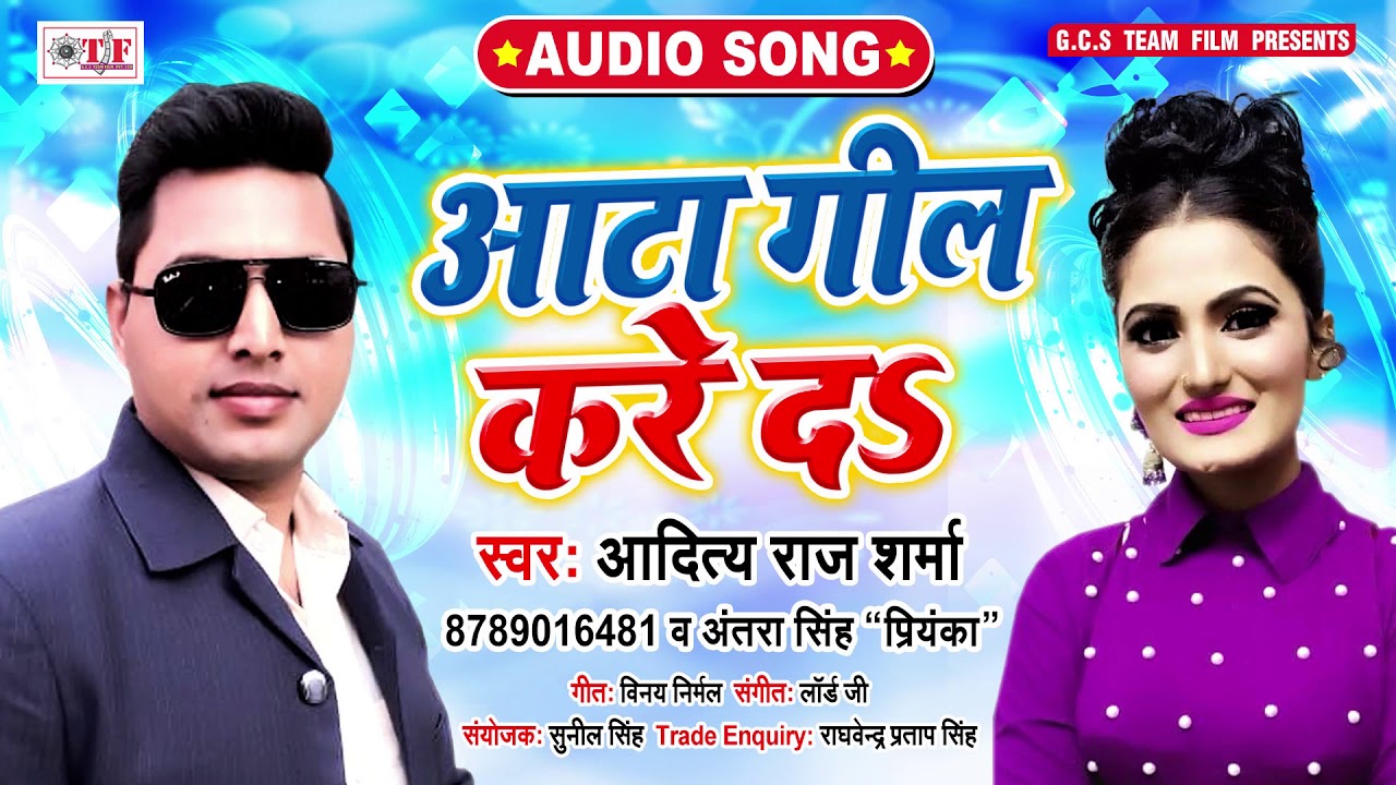 आटा गील करे दs | Aata Gil Kare Da | Aditya Raj Sharma Antra Singh ...
