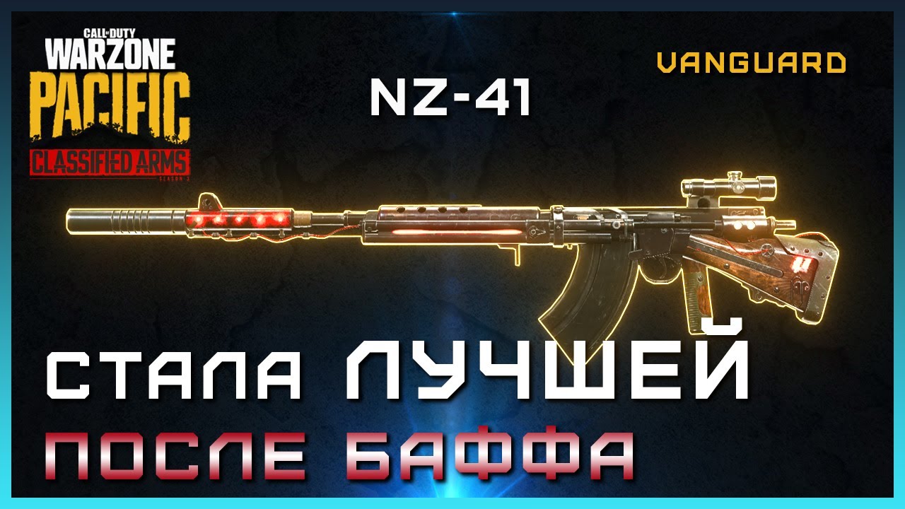 NZ-41 ПОСЛЕ РЕБАЛАНСА в Warzone Pacific | Лучшая сборка NZ-41 БЕЗ ...