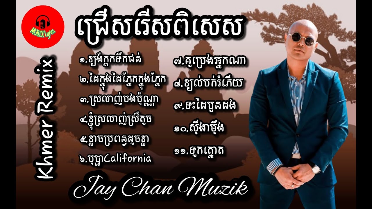 Khmer Remix Dance 2021 | JayChan Muzik ...