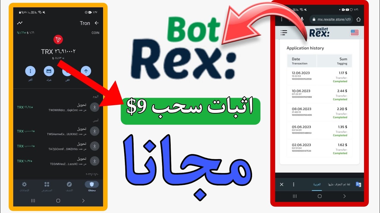 اثبات سحب 9$ دولار من موقع REX WALLET سحب مجاني كل احالة 8$ والسحب 1$ مجانا🥳 - YouTube