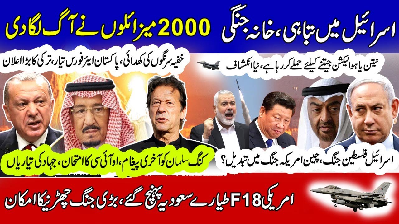 Turkey Pakistan Ready for Palestine after US F18 Reaching KSA, China vs ...