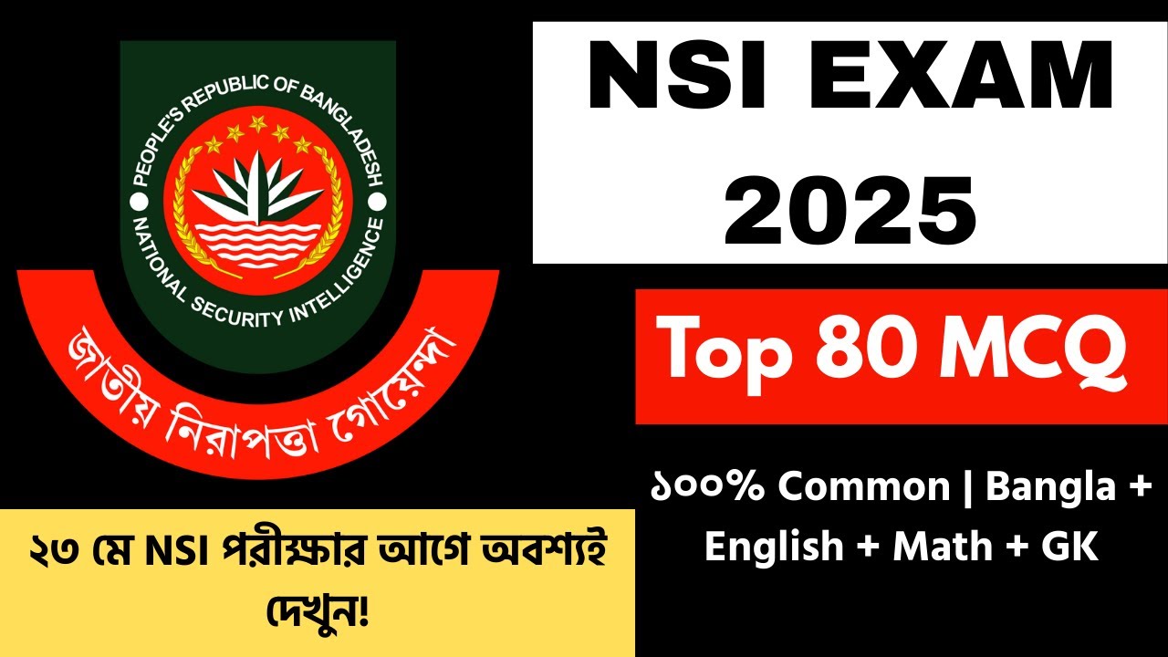NSI Suggestion 2025 | Nsi exam preparation 2025 | এন এস আই সাজেশন ২০২৫ ...