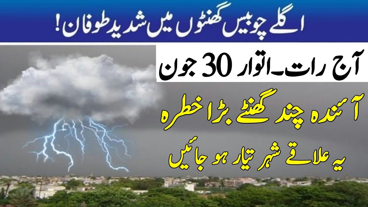 Weather update for next 24 hours | Heavy Rains expected after hot 🥵 ...