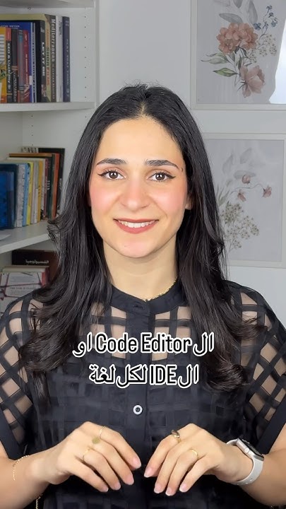 ال Code editor او ال IDE المناسب لكل لغة 💁🏻‍♀️#developer #ai #coding #ide #codeeditor e - YouTube