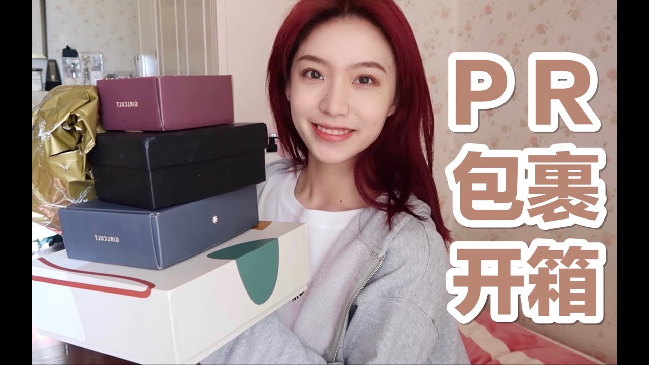 【Lia】4月pr包裹开箱+购物分享/爱用&踩雷 | 看看我都收到了什么！！ - YouTube