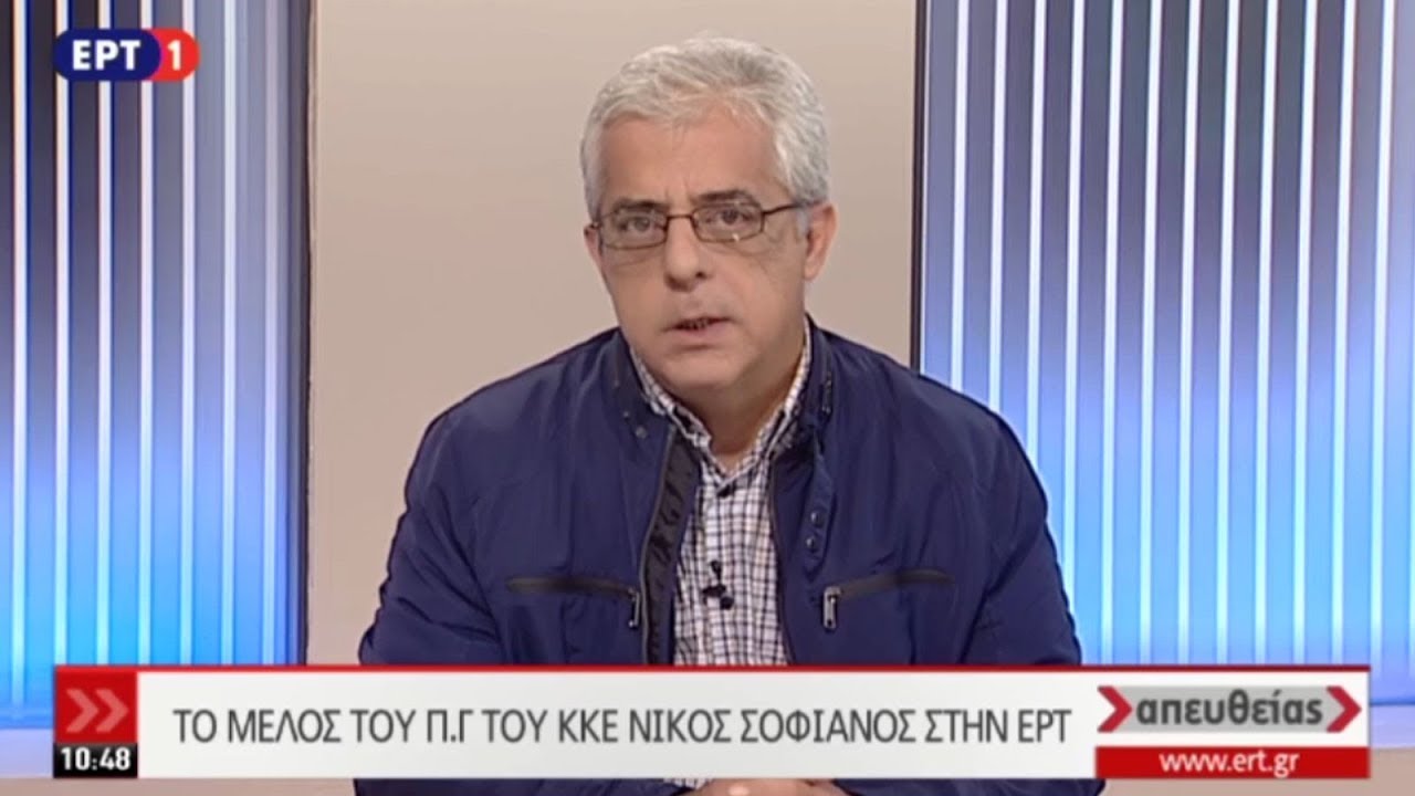 ΣΥΝΕΝΤΕΥΞΗ ΤΟΥ ΝΙΚΟΥ ΣΟΦΙΑΝΟΥ ΣΤΗΝ ΕΡΤ1 - YouTube