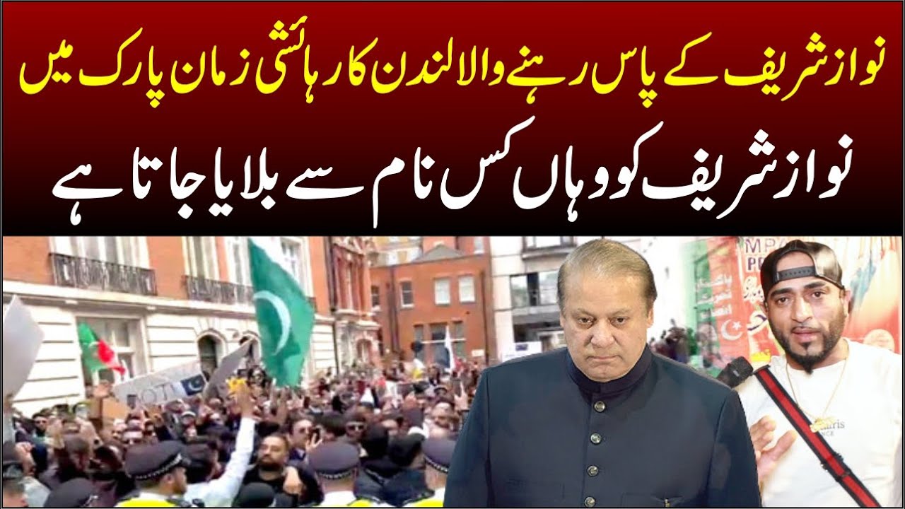 Nawaz Shareef ke Ghar ke Pas Rehne Wala Larka | PTI Official | Nayi ...