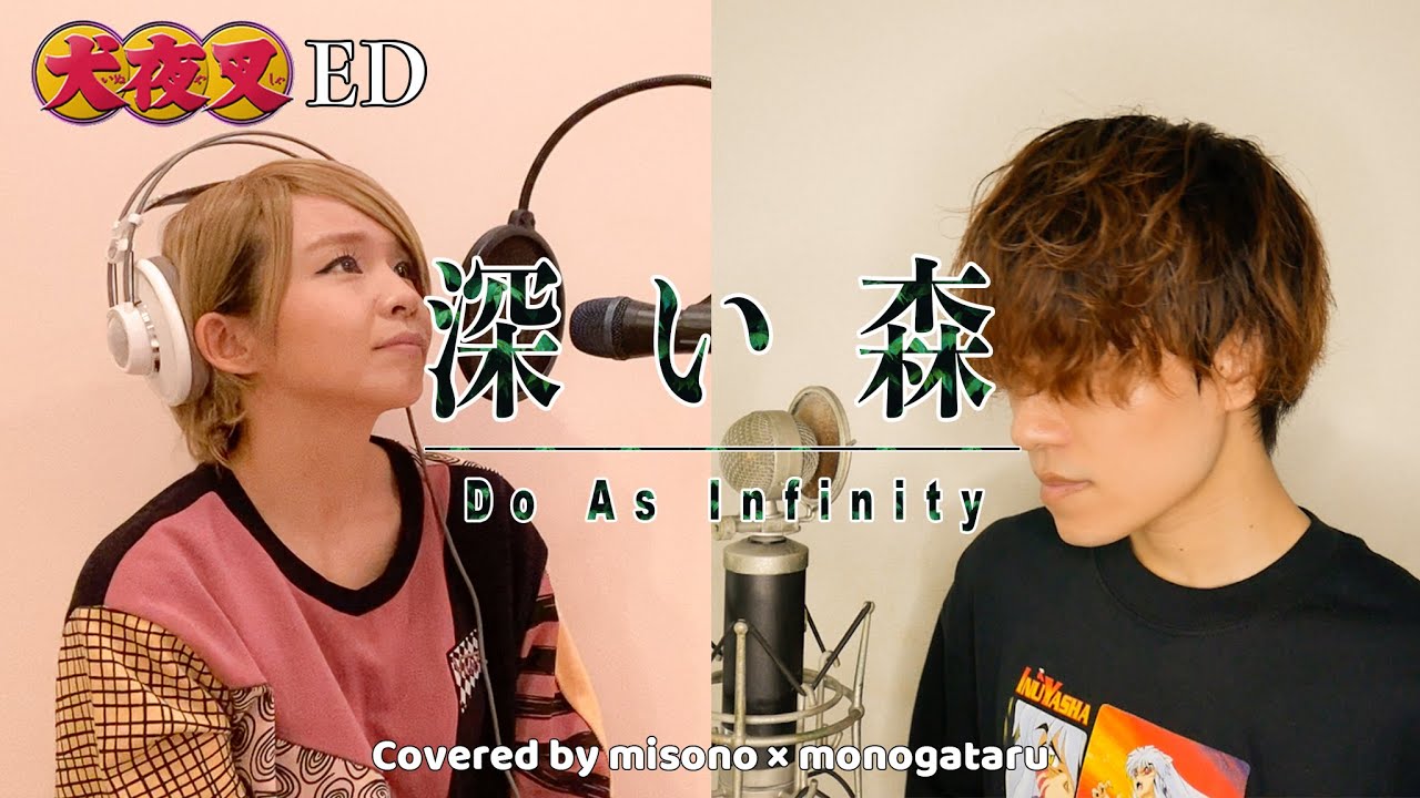 【歌ってみた】深い森／Do As Infinity〜monogataru（男性キー）version〜 - YouTube