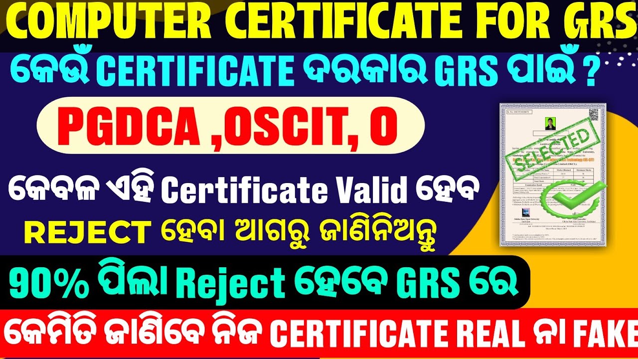 କେଉଁ Computer Certificate ଦରକାର GRS ପାଇଁ, Which Computer Certificate is ...