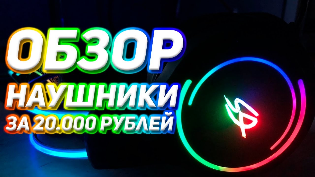 НАУШНИКИ HELLFIRE GH-200 ОБЗОР - YouTube