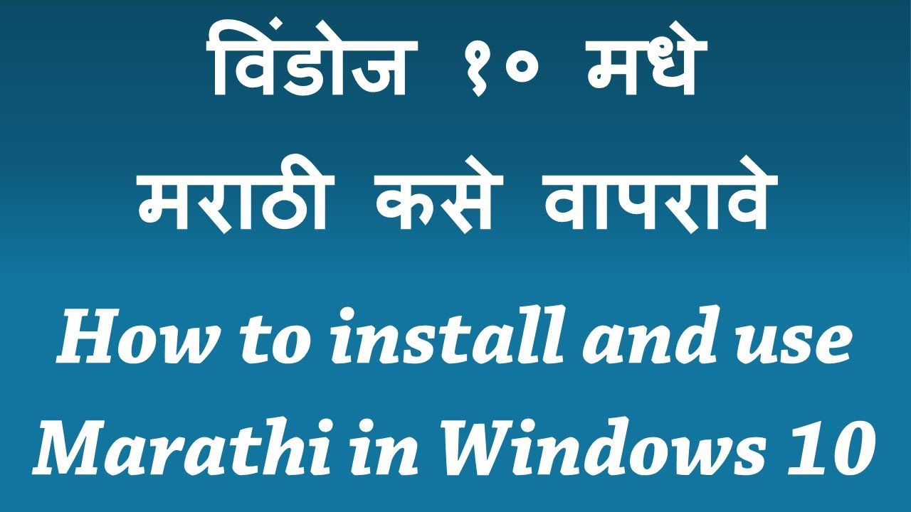 How To Type Marathi In Windows how-to-type-marathi-in-windows