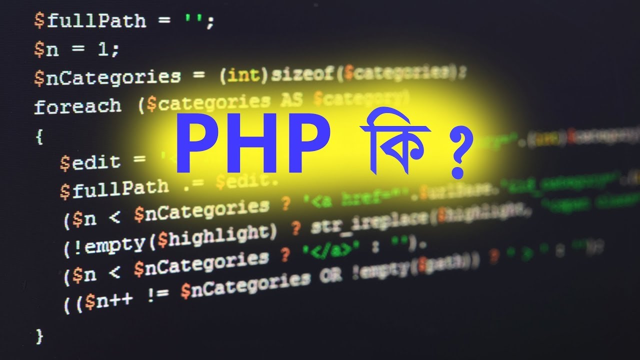 What Is Php In Bangla Youtube