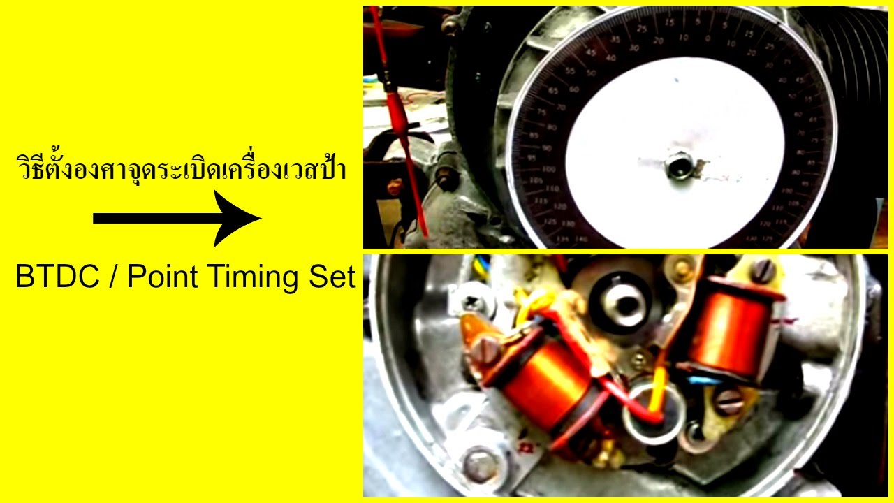 วิธีตั้งอาศาจุดระเบิดเวสป้า / Vespa Point Timing Setting / BTDC - YouTube