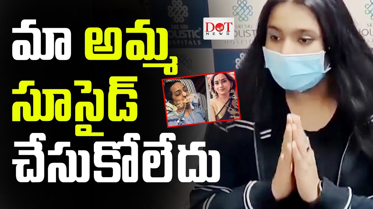 Singer Kalpana Daughter Press Meet On Her Mother Health Condition | # ...