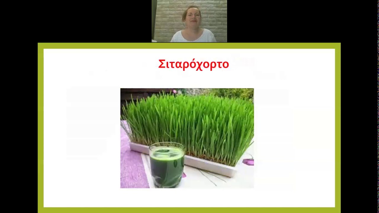 Η σημασία της βιταμίνης D και της χλωροφύλλης στον οργανισμό μας - YouTube