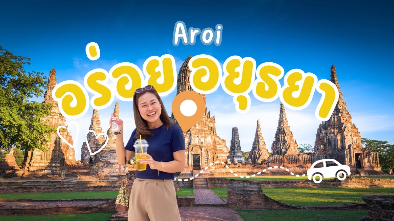 Aroi Ayutthaya EP2 ร้านก๋วยเตี๋ยวไก่ฉีกหม้อดินคุณประนอม ⭕️ Jim Sa Jui ...