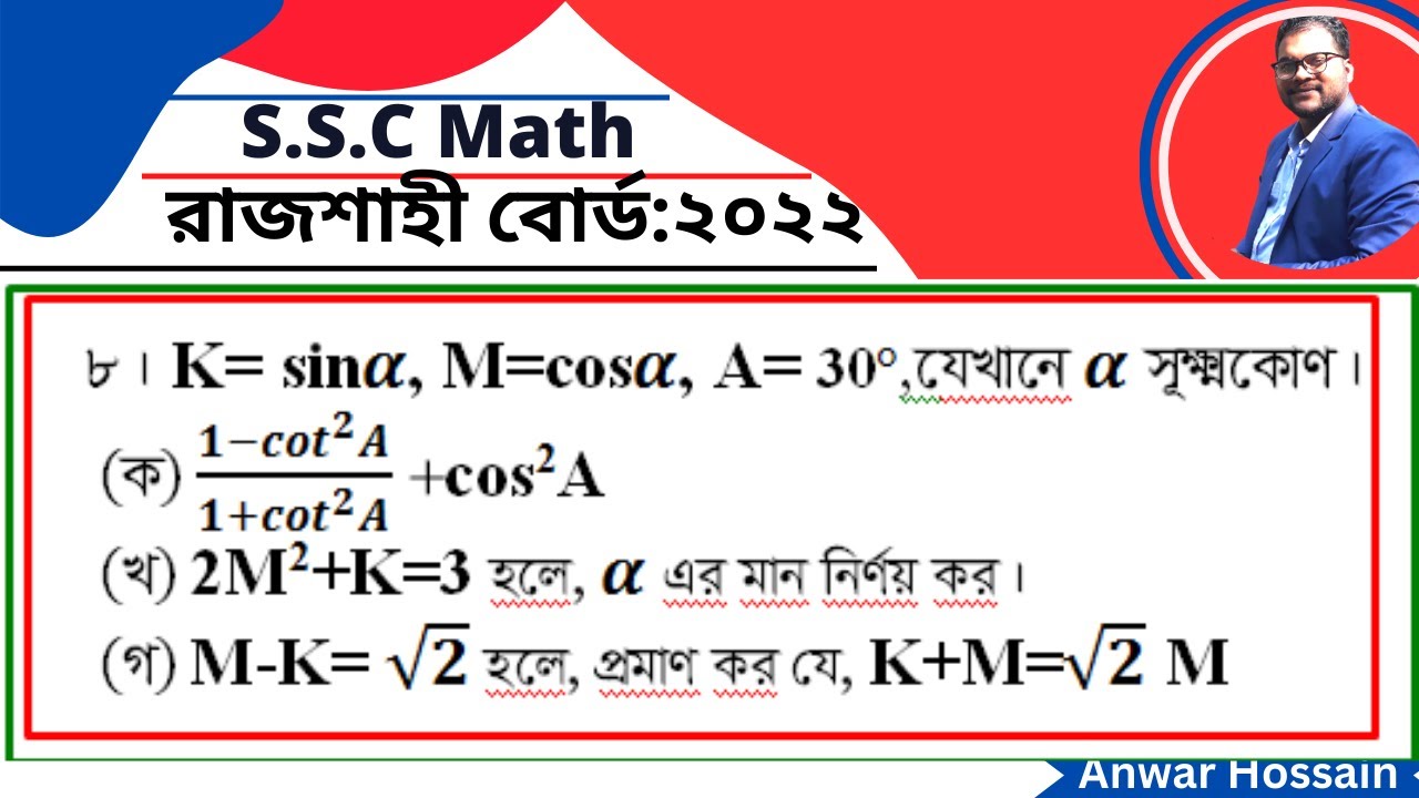 SSC math Rajshahi Board 2022।।Trigonometry। ত্রিকোণমিতি ৮নং সৃজনশীল ...
