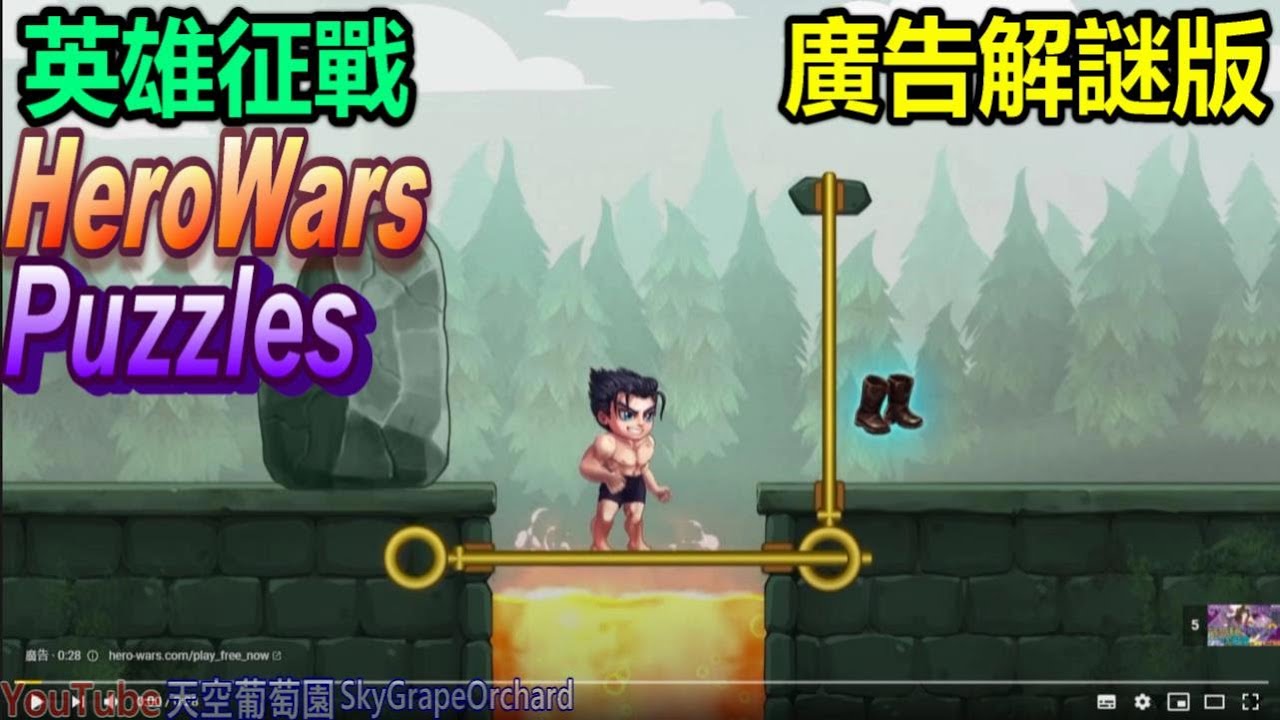 Hero Wars's ad game 英雄征戰 廣告解謎版🔥Puzzles - Hero Rescue Lv.321 - 345 - YouTube