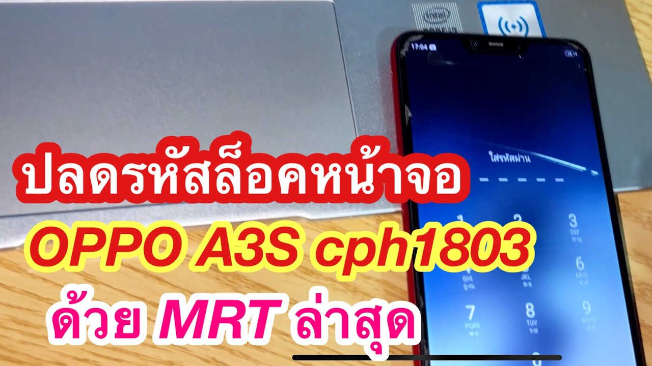 ปลดรหัสล็อคหน้าจอ Oppo A3s , cph1803 ด้วย MRT ล่าสุด - YouTube