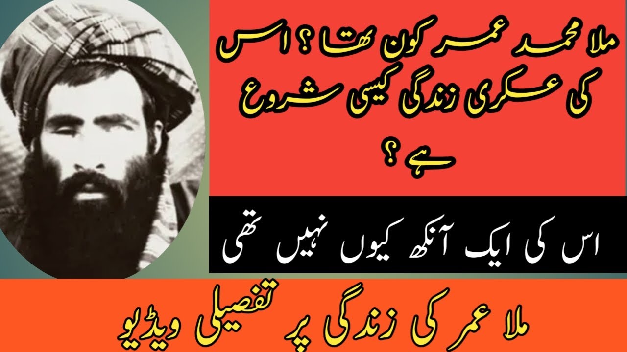 Afghan Taliban Commander Mulla omar Biography/ History of Mulla omar ...